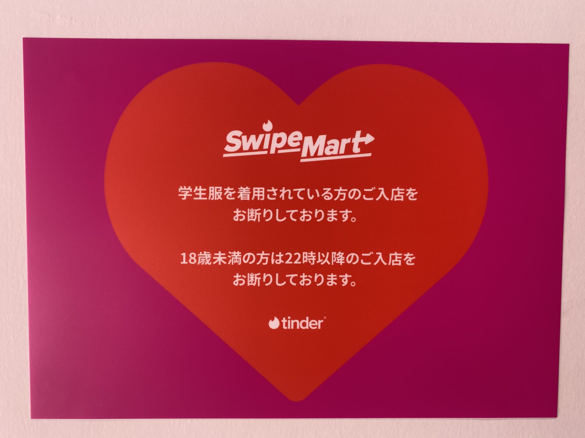 【これは可愛い!!】Tinderのコンビニが期間限定で渋谷に降臨！無料でもらえるオリジナルグッズもアツい！ - トレンドお届けメディア Trepo（トレポ
