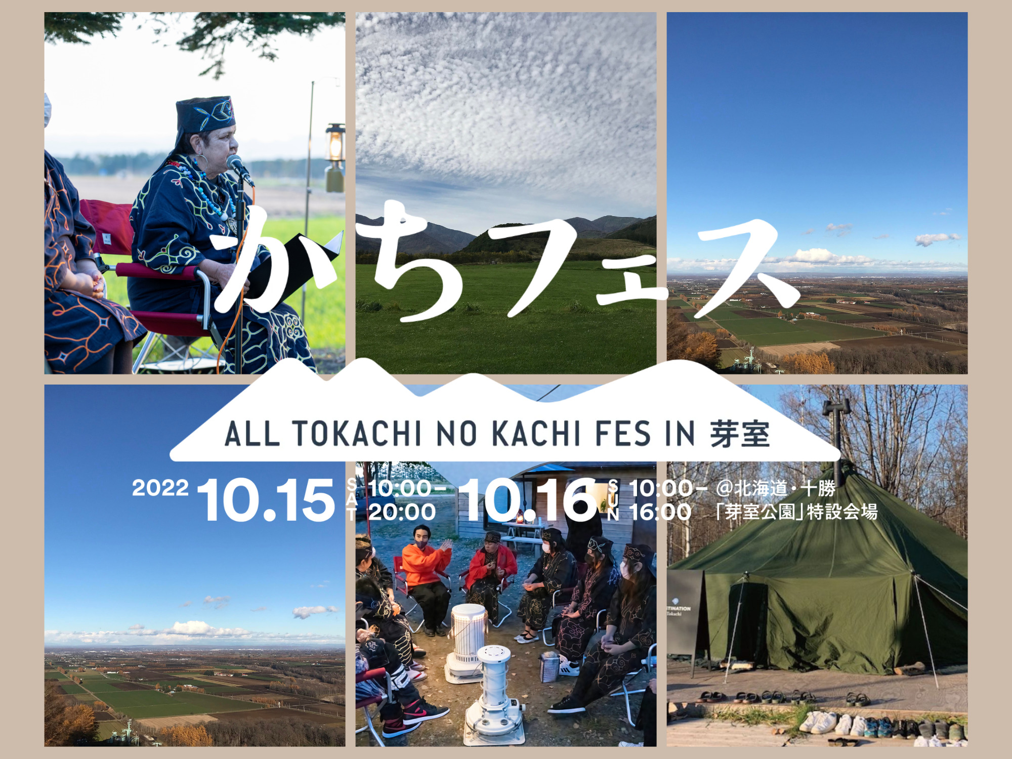 【10/15•16開催】「かちフェス ALL TOKACHI NO KACHI FES IN 芽室」で十勝の魅力を直で感じて！ | トレンドお届けメディア Trepo（トレポ