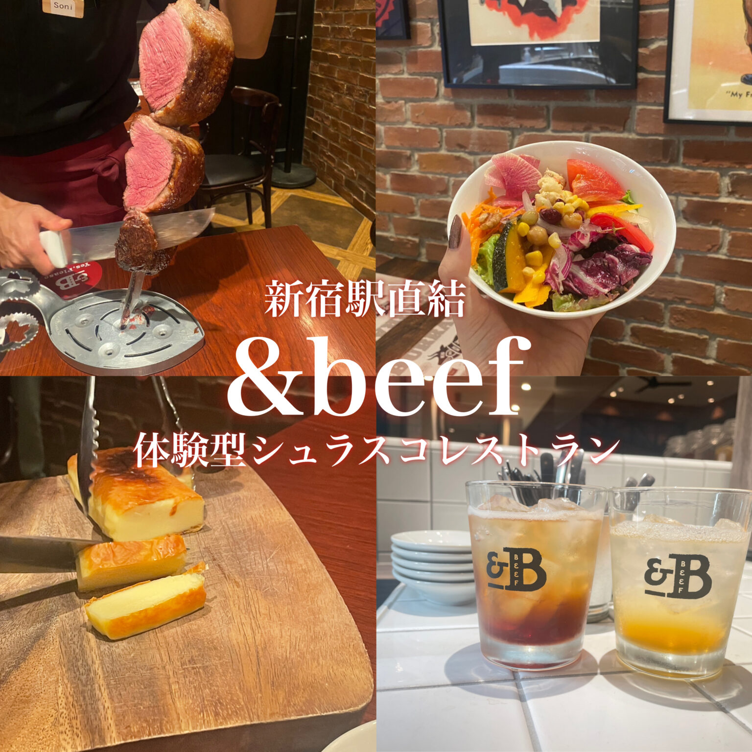 BEEF】コスパ の体験型シュラスコレストランが新宿にオープン！美味しくて楽しい、女子会やデートにおすすめです♡ - トレンドお届けメディア Trepo（トレポ ）