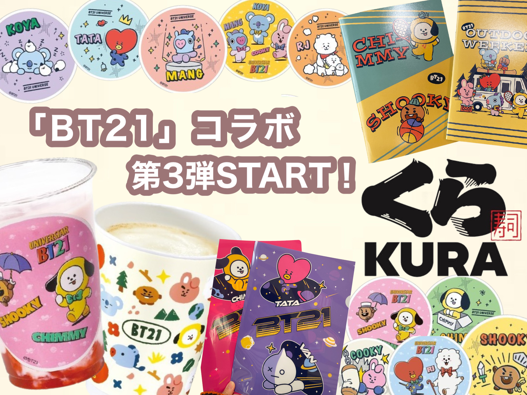 【くら寿司】「BT21」コラボはいつまで？♡キャンペーン第3弾でもらえる「A6サイズ ノート」が可愛すぎる♡ | トレンドお届けメディア Trepo（トレポ