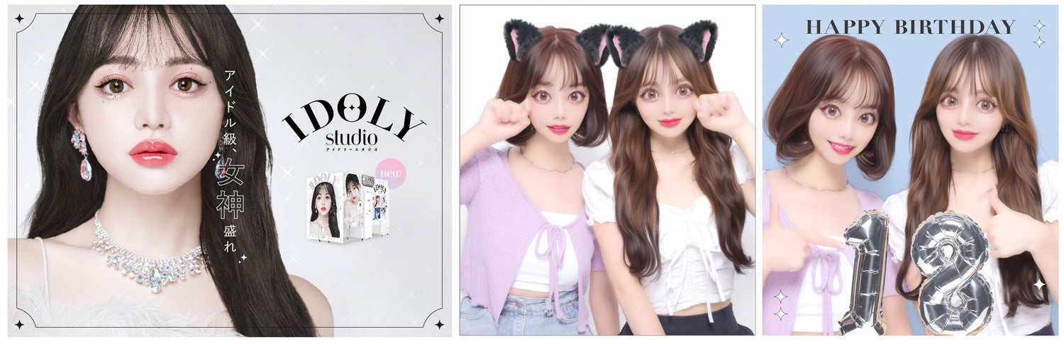 【2023年フリューの最新プリ機】まるでセルフ写真館!?「IDOLY studio」が盛れすぎる！K-POPアイドル級に可愛くなれる秘密をお届け♡ - トレンドお届けメディア Trepo（トレポ