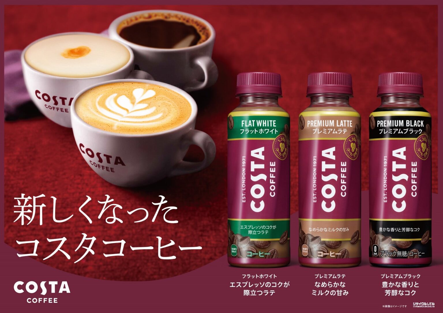 【3/13 発売開始】コスタコーヒーのPETボトルコーヒーがリニューアル！新登場した”フラットホワイト”のお味とは⁈ | トレンドお届けメディア Trepo（トレポ