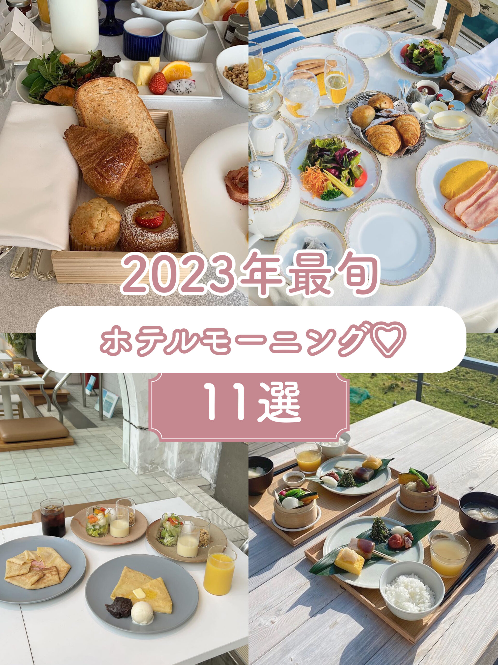 【2023年最新】ホテルモーニングはここで決まり！全国にオシャレモーニング11選♡ | トレンドお届けメディア Trepo（トレポ