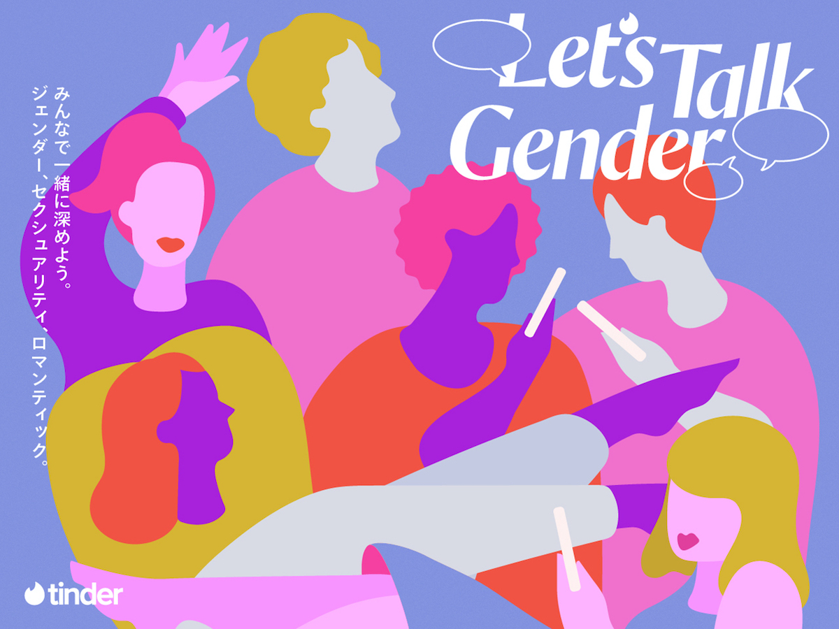 【Tinder】オリジナルサイト「Let’s Talk Gender」がオープン。多様なジェンダー、セクシュアリティを学べる!? | トレンドお届けメディア Trepo（トレポ