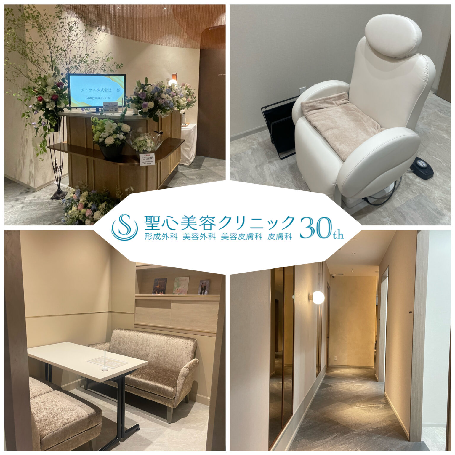 【4/11〜】聖心美容クリニック銀座院が新OPEN！洗練された空間で安心施術ができちゃう♡ | トレンドお届けメディア Trepo（トレポ