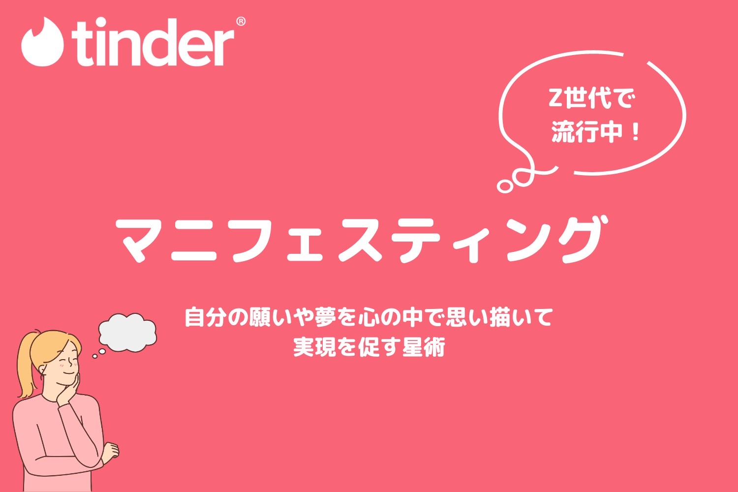 【Tinder】Z世代の最新デートトレンドがわかる「Future of Dating Report 2023」が公開♡今一番大切にされていることは自分らしさ!? | トレンドお届けメディア ...