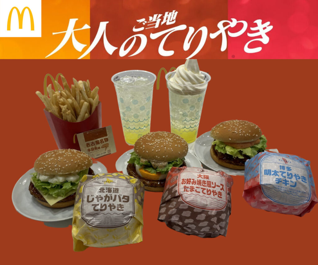 【2023/6/28~】マックの新作”大人のご当地てりやき”どれが美味しい？3種の新作バーガー、食べてみた♡ | トレンドお届けメディア Trepo（トレポ
