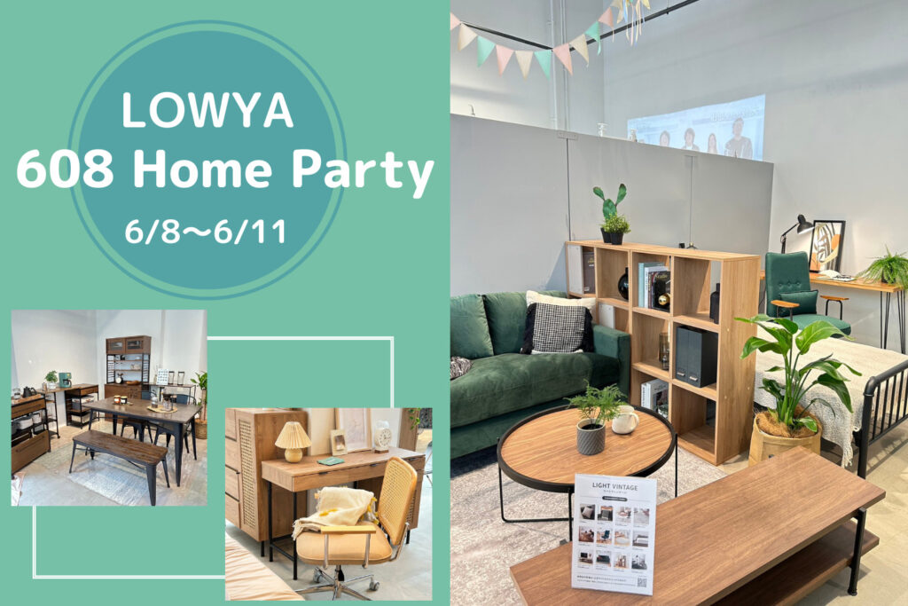 【期間限定】LOWYAのファン感謝祭「608 Home Party」が開催中♪見て体験して楽しいポップアップショップに潜入したよ！ - トレンドお届けメディア Trepo（トレポ