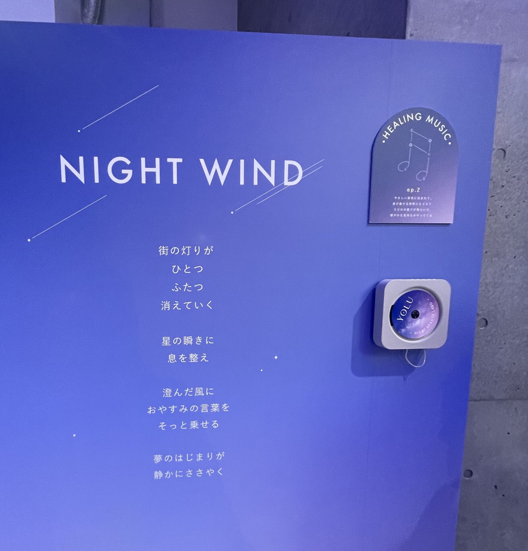 【3日間限定！】夜間美容シャンプーYOLUが初のポップアップイベントを開催！幻想的な空間が可愛すぎた♡ - トレンドお届けメディア Trepo（トレポ