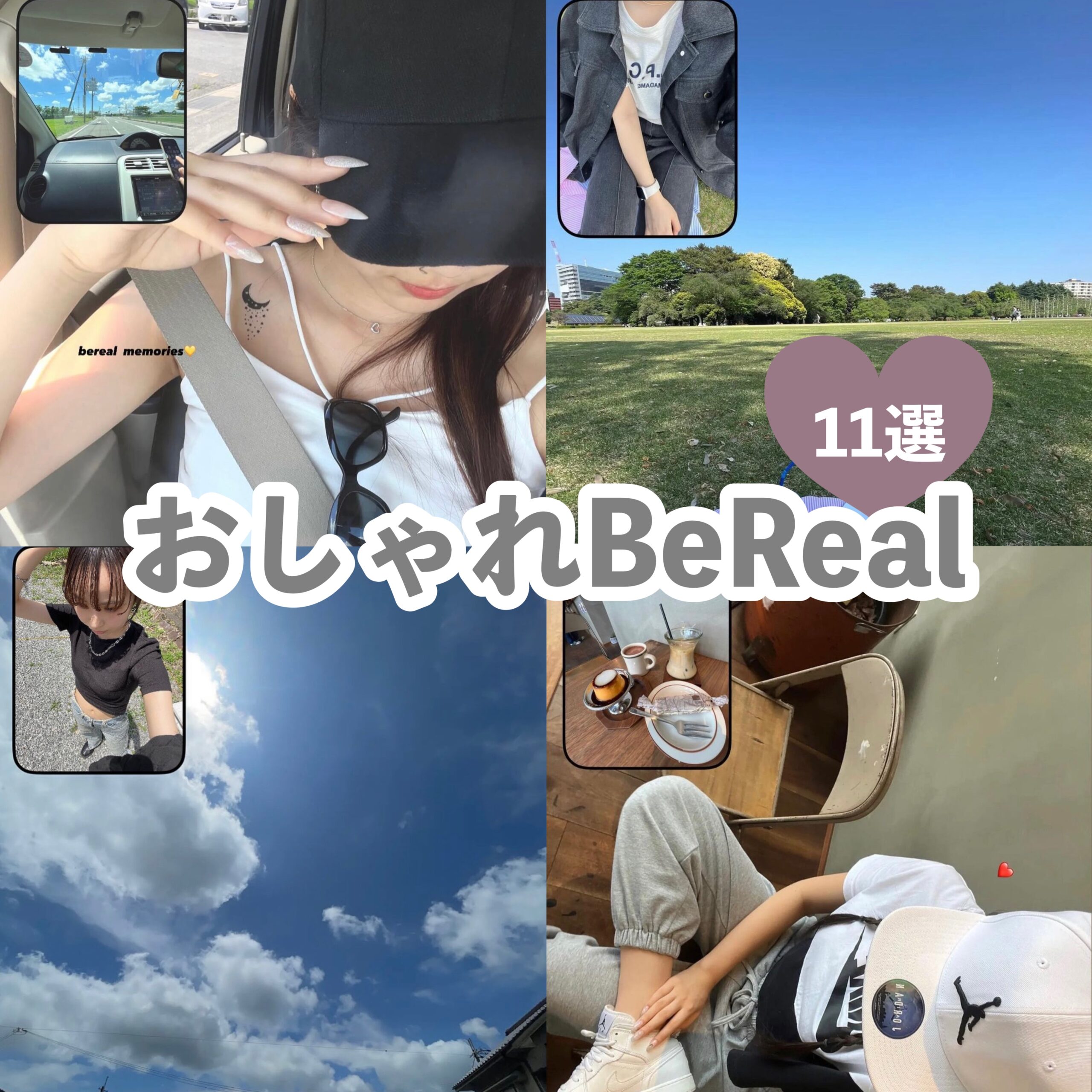 【2024年1月最新】Z世代で大流行中のアプリ「BeReal（ビーリアル）」。おしゃれで映える撮り方を11選ご紹介します♡ | トレンドお届け ...