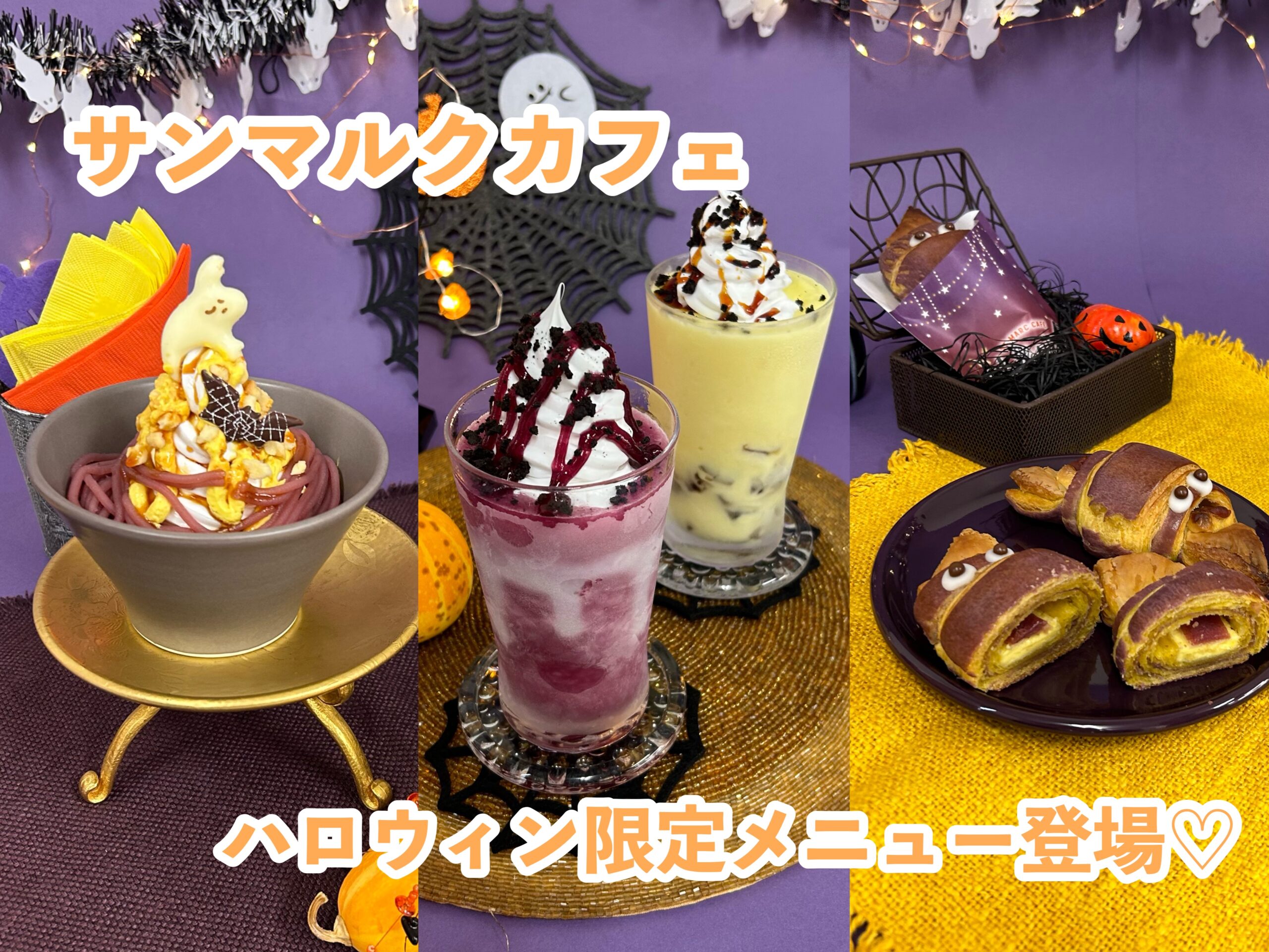 【サンマルクカフェ】パープル×イエローのバイカラーチョコクロなどハロウィン限定のスイーツ4種が新登場！お味をレポート♡ - トレンドお届けメディア Trepo（トレポ
