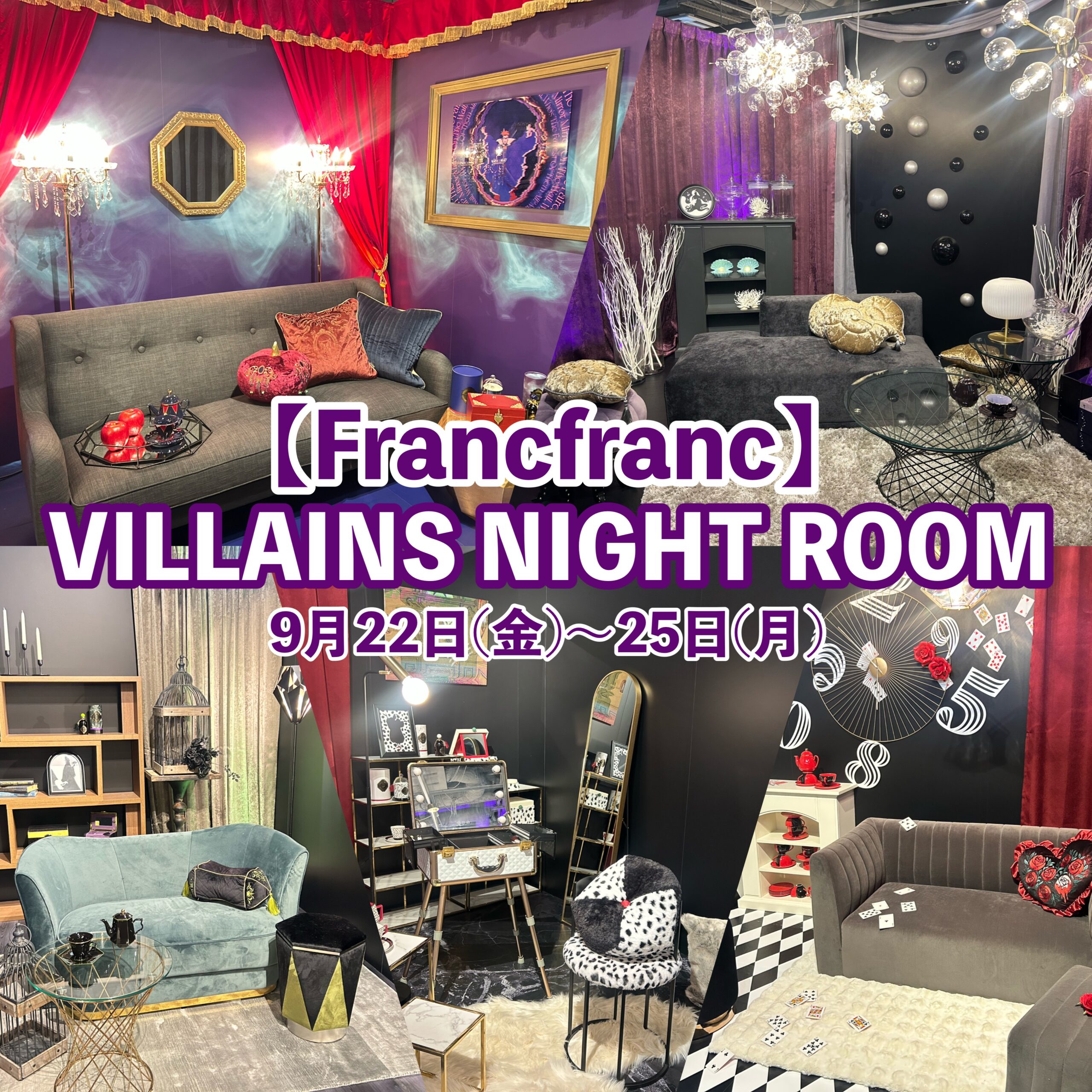 【Francfranc】5人のヴィランズにインスパイアされた『VILLAINS NIGHT ROOM』が期間限定で開催！人気アイテムが当たる ...