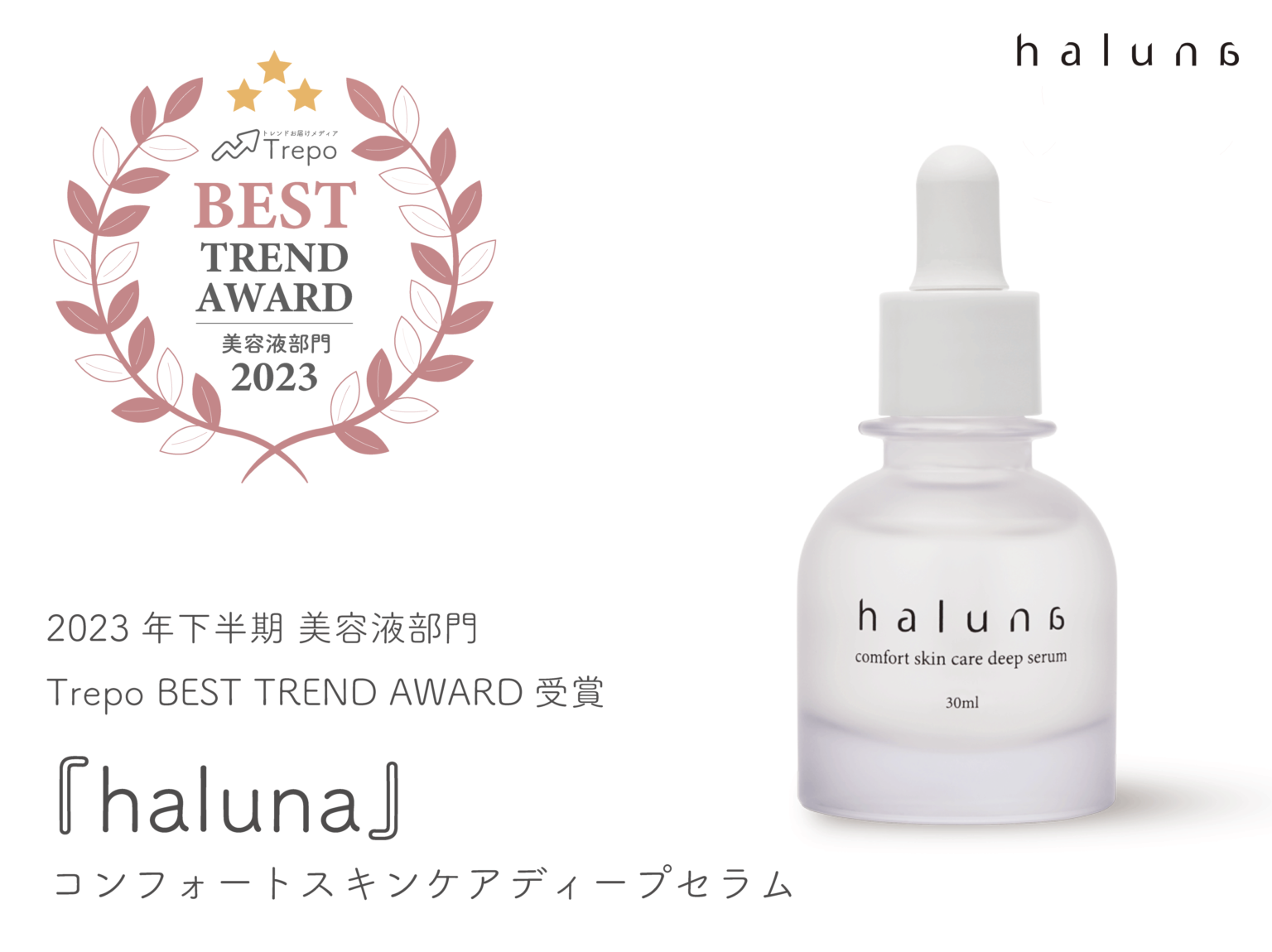 【Trepo BEST TREND AWARD】Trepo編集部が選ぶ2023年下半期の受賞アイテムを発表♥ | トレンドお届けメディア Trepo（トレポ