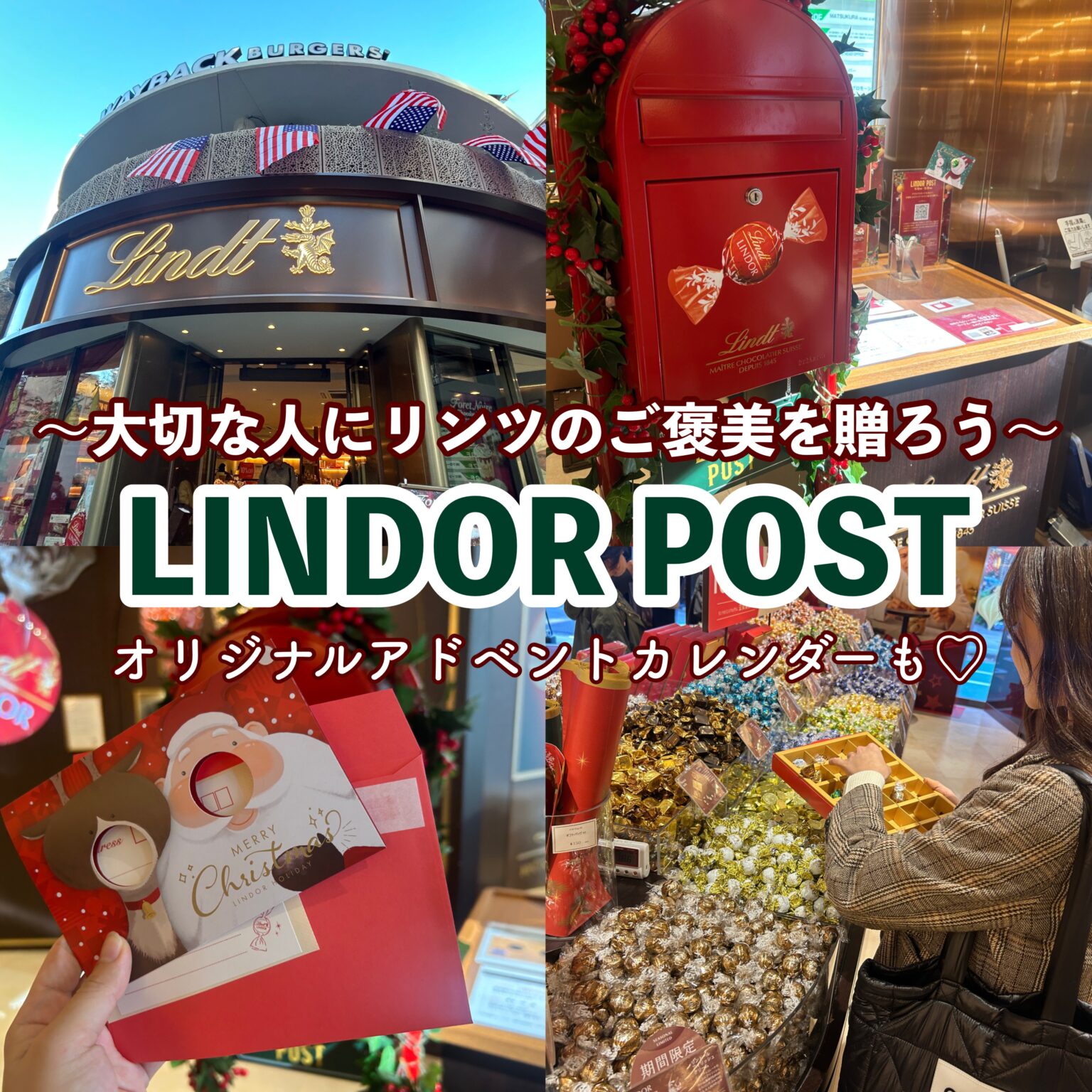 【2023年クリスマス】リンツから日本限定キャンペーン「LINDOR POST」がスタート！大切な人にリンドールのご褒美を送ってみて♡ - トレンドお届けメディア Trepo（トレポ