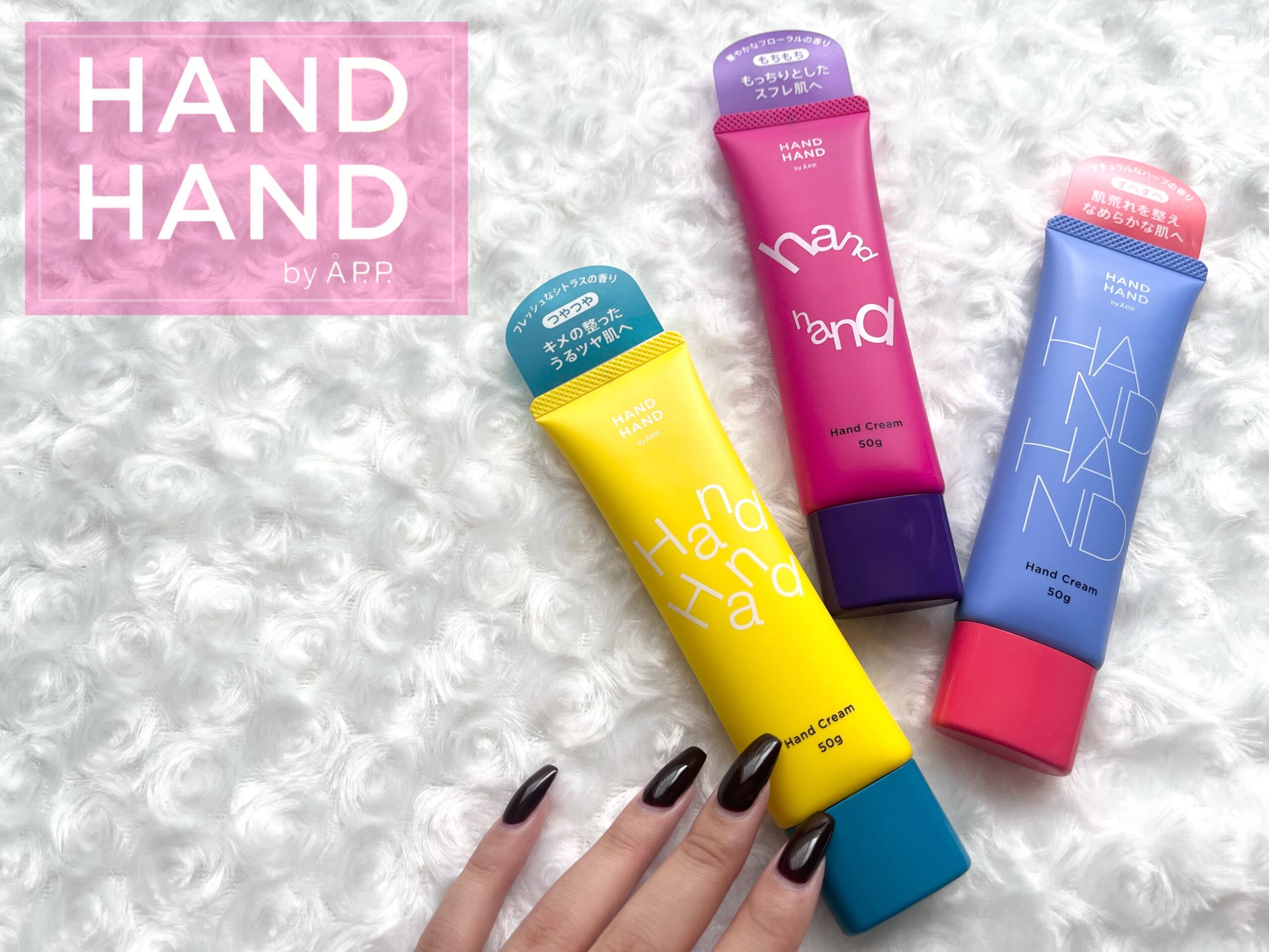 【HAND HANDハンドクリーム】パケ買い必須♡カラフルで可愛すぎるハンドケアアイテムをご紹介！ | トレンドお届けメディア Trepo（トレポ