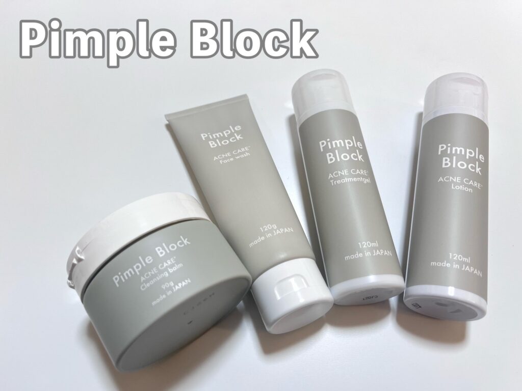 【Pimple Block】肌トラブルにお悩みの人集まれ～！ニキビ対策もできる最強スキンケアご紹介しちゃいます♡ - トレンドお届けメディア ...