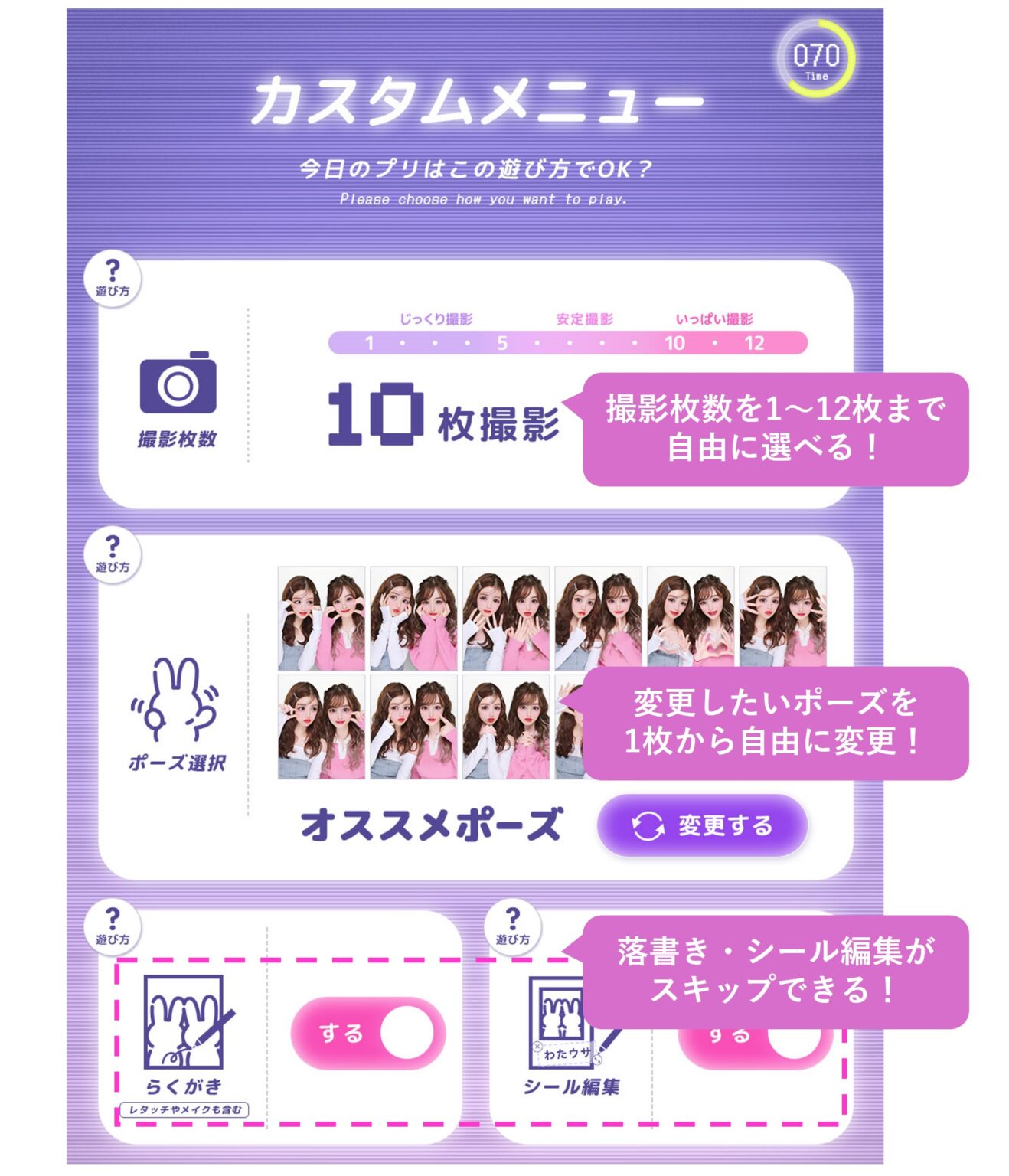 【2024年フリューの最新プリ機】「わたウサ」が6月中旬より登場！フリュー初のスキップ機能で落書き時間を約4分短縮？！ビビかわ盛れが魅力です♡ ...