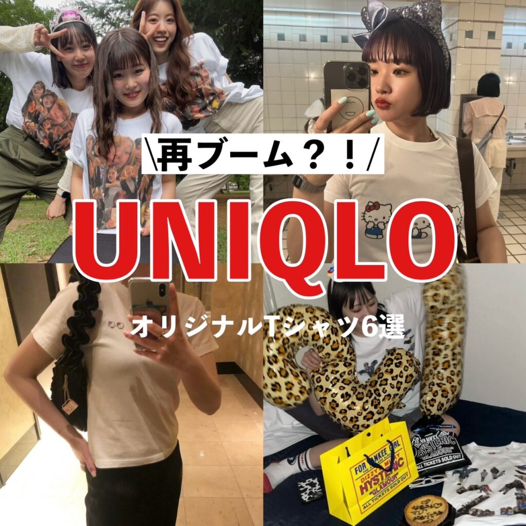 【ユニクロ】世界にひとつだけのオリジナルTシャツが作れるUTme!って知ってる？作り方からデザインアイデアまで詳しくご紹介♡ | トレンドお届けメディア Trepo（トレポ