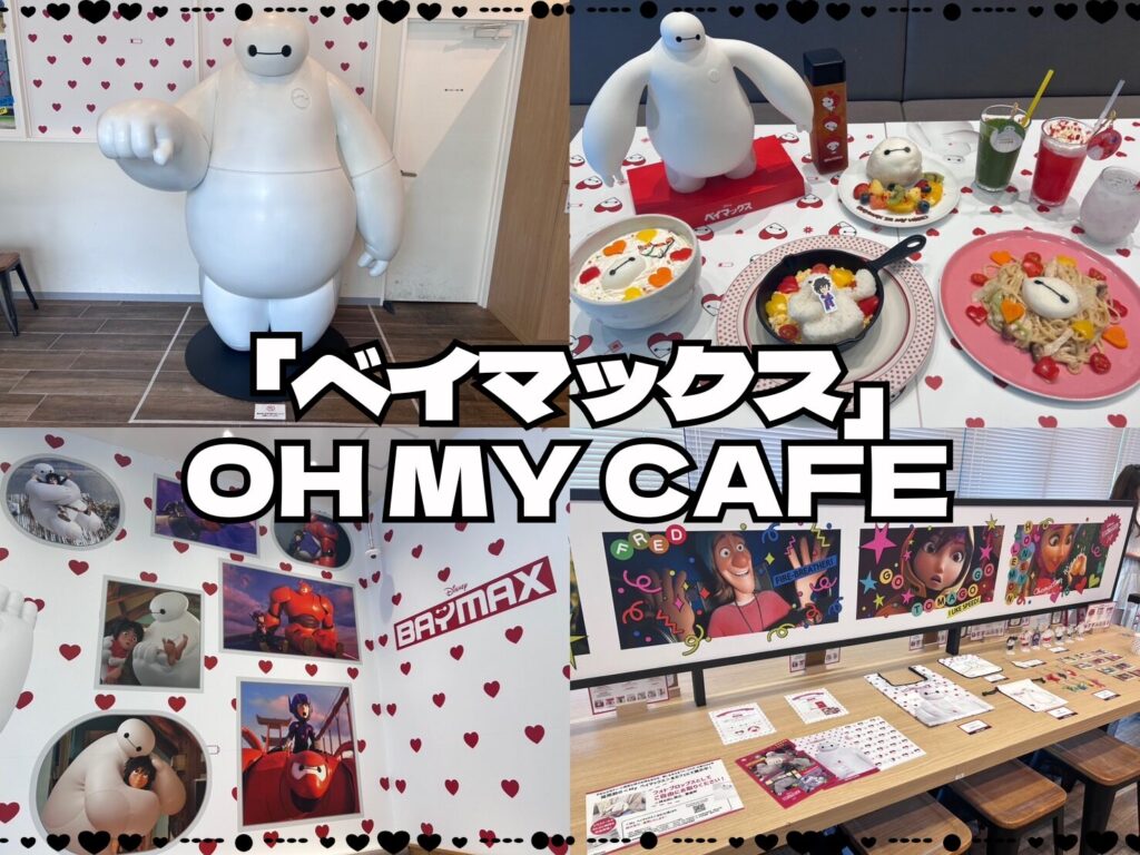 【2024/8/2～】期間限定で東京ソラマチⓇに「ベイマックス」OH MY CAFEが登場！フードから店内まで、ベイマックスの世界観が可愛すぎる♡ - トレンドお届けメディア Trepo（トレポ