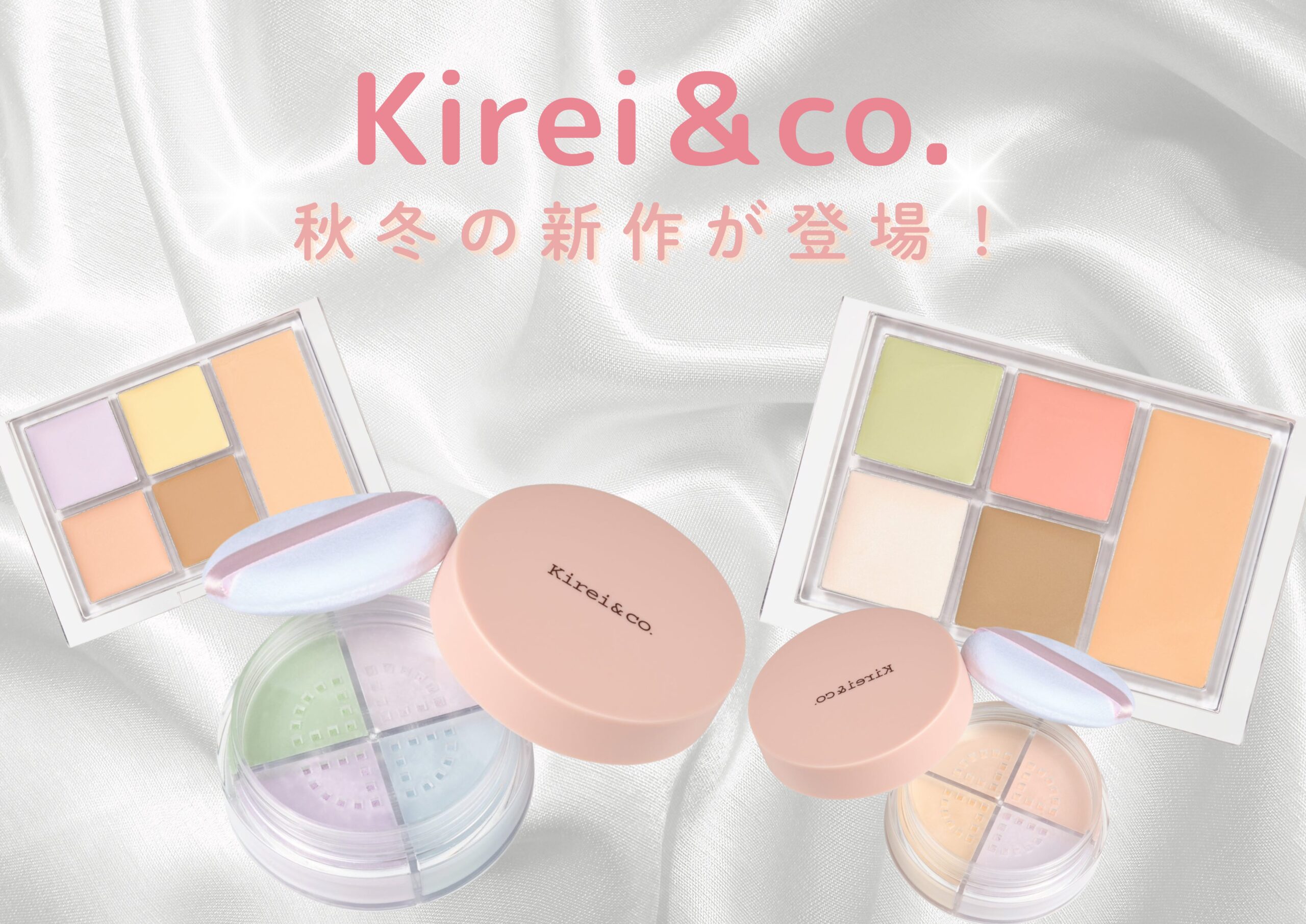 【Kirei&co.】愛来さんが新イメージモデルに就任＆秋冬新作アイテム4商品も登場！トレンドメイクが叶えられちゃうよ♡ - トレンドお届けメディア Trepo（トレポ