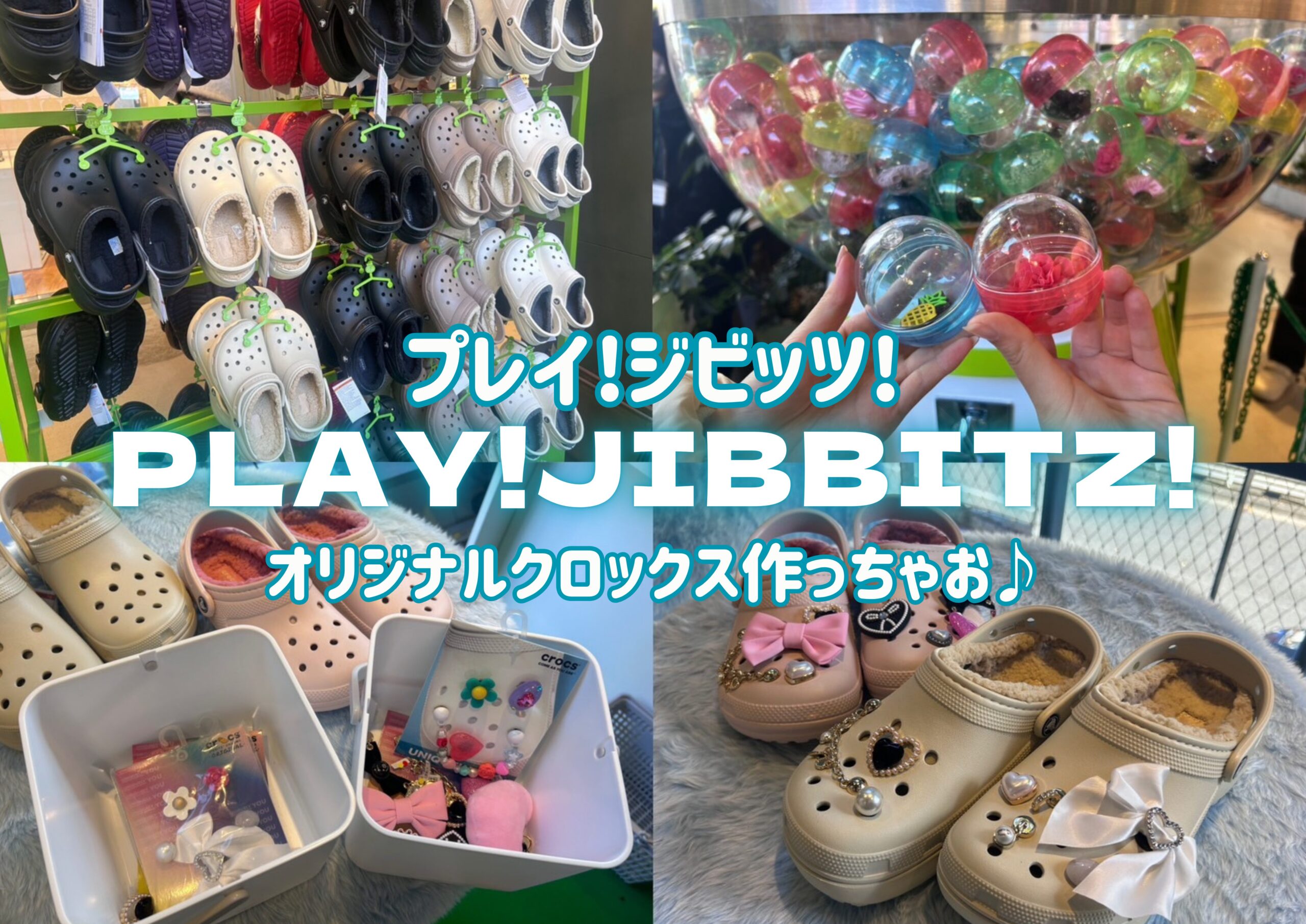 【第二弾！】「PLAY! Jibbitz™︎」がRAYARD MIYASHITA PARKにて開催中！自分だけの可愛いクロックスをつくっちゃお♡ - トレンドお届けメディア Trepo（トレポ