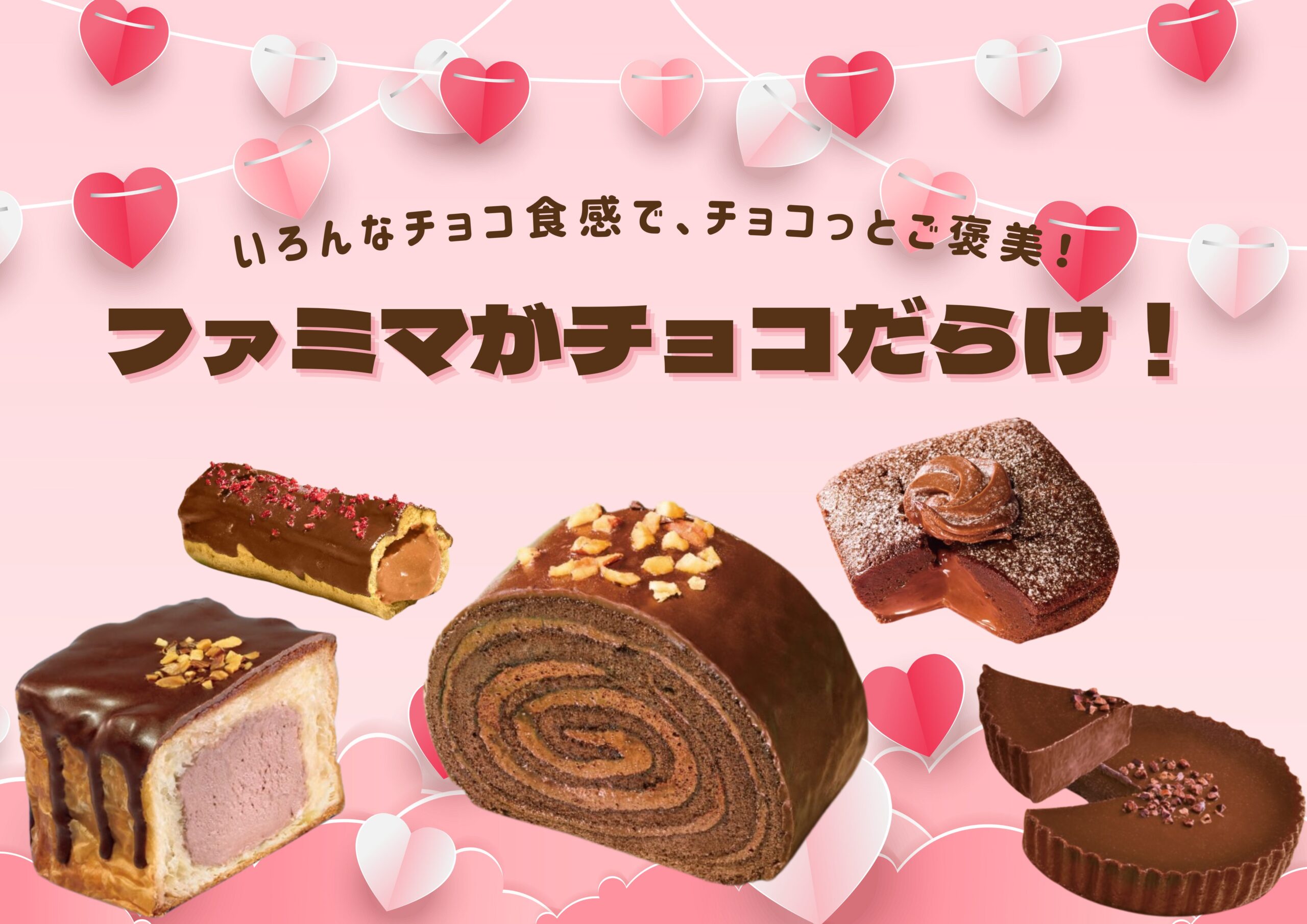 【期間限定】ファミマがチョコだらけ！13種類のチョコスイーツが登場するよ♪濃厚な味わいと食感がたまらない♡ - トレンドお届けメディア Trepo（トレポ