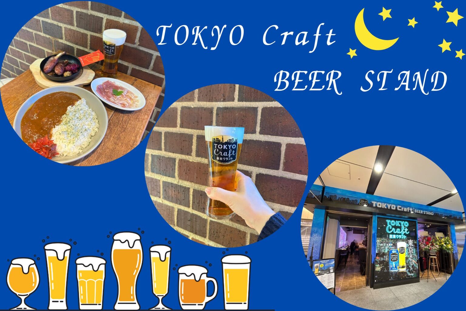 【東京駅】「TOKYO Craft BEER STAND」が新オープン！1日中「東京クラフト」を堪能できるビアスタンドでおしゃれなひと時を ...