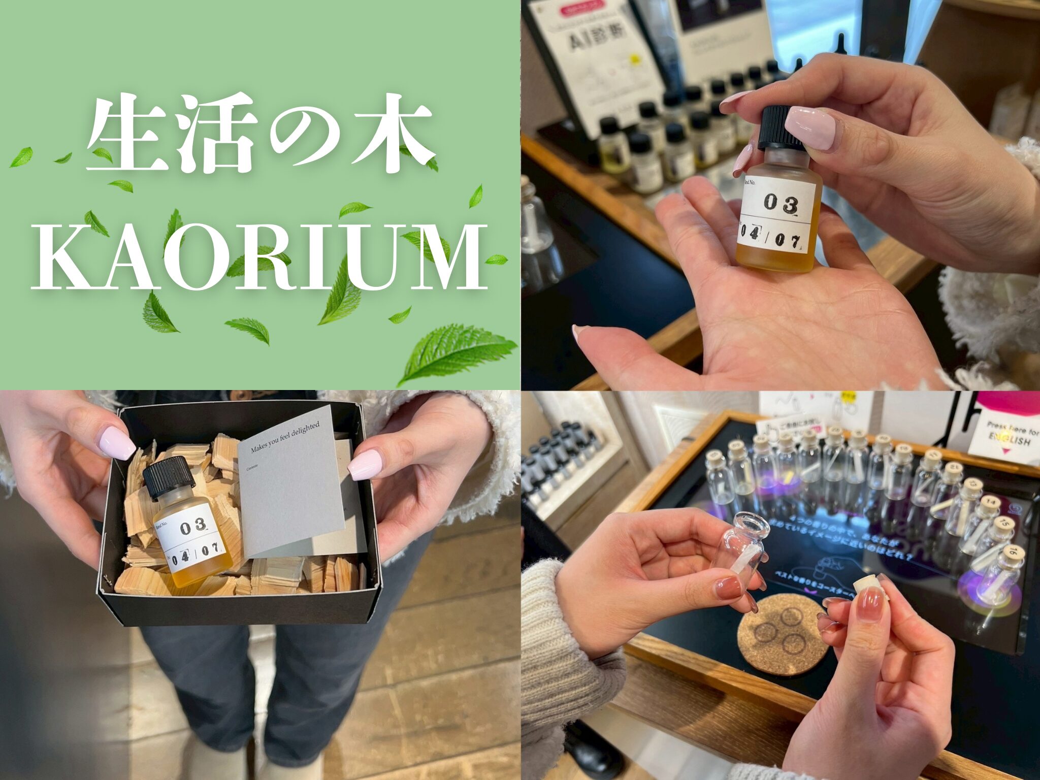 【生活の木】香りと言葉の融合体験！？限定レシピで自分だけのブレンドオイルを作れちゃう！AIシステムKAORIUMを体験してきたよ♡ - トレンドお届けメディア Trepo（トレポ