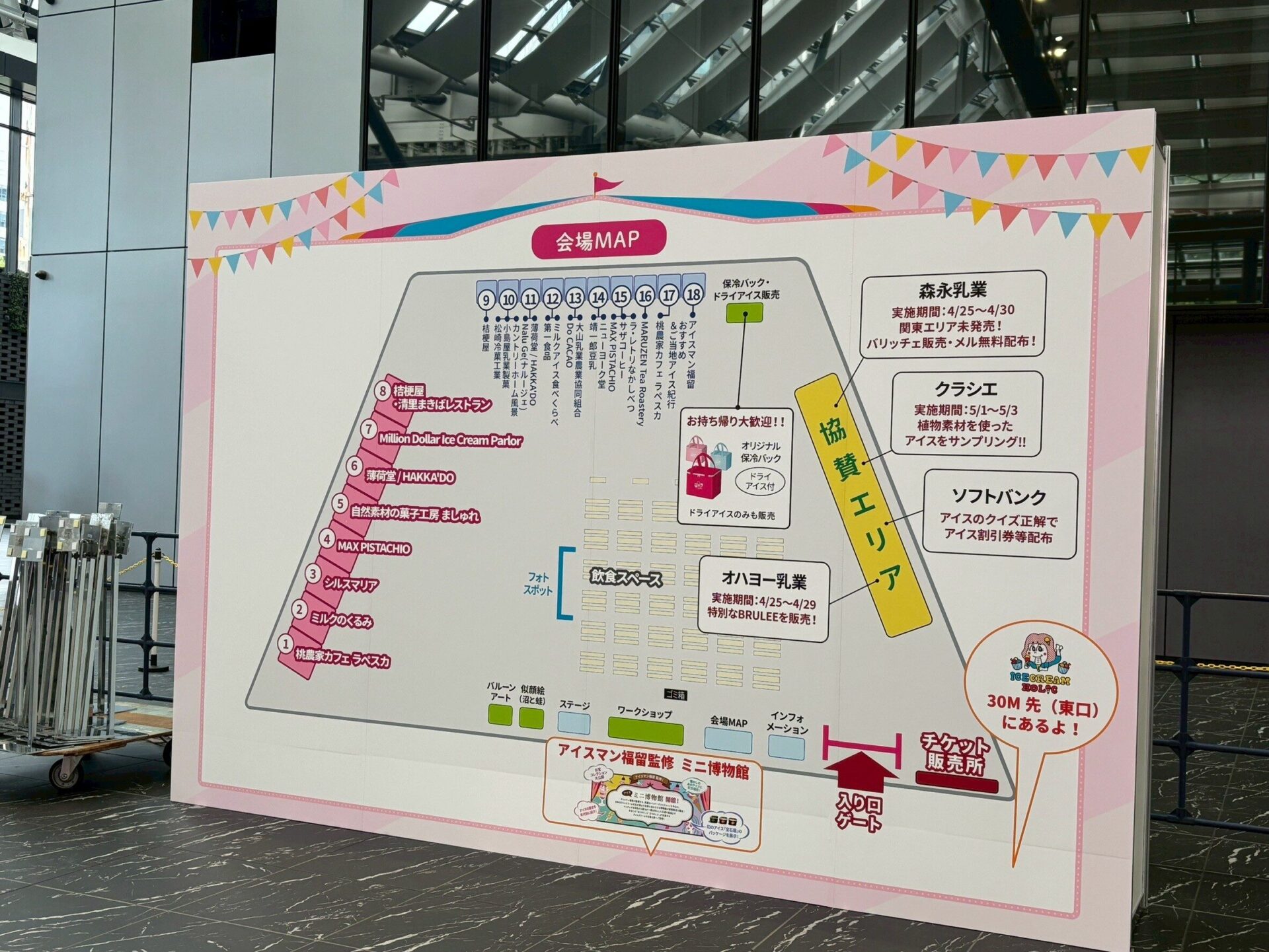 【あいぱく】GWのお出かけ先に！全国の絶品アイスが大集結の「あいぱく」が4月25日〜5月6日の期間限定開催♡ - トレンドお届けメディア Trepo（トレポ