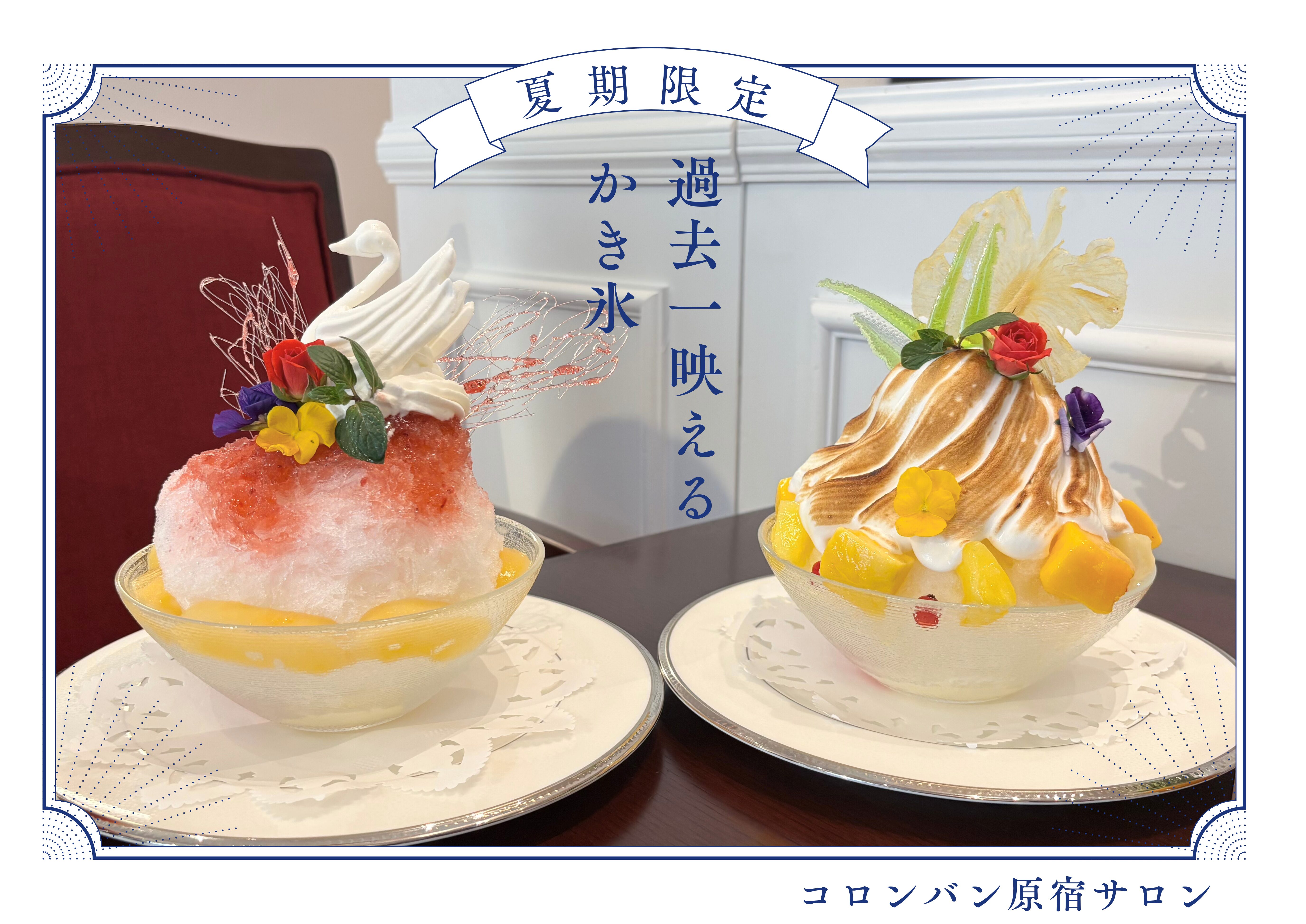 【2025年最新】“まるで芸術作品”なかき氷⁉映えすぎると話題の、コロンバン原宿のかき氷を徹底レポ！味も見た目も贅沢すぎた…♡ | トレンドお届けメディア Trepo（トレポ