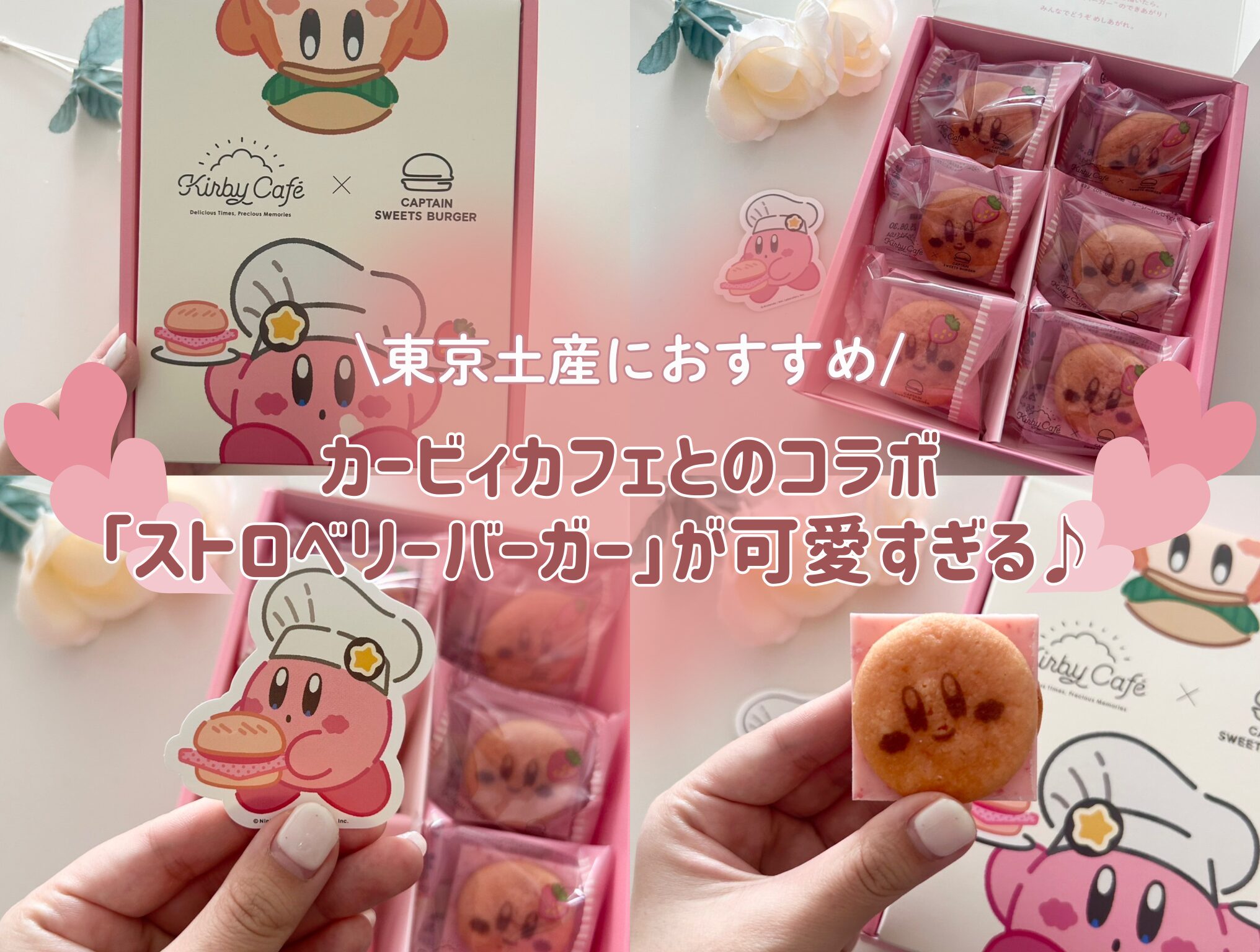 【東京みやげ】900万個突破の大人気スイーツが進化！カービィカフェとのコラボ「ストロベリーバーガー」が可愛すぎ♡ - トレンドお届けメディア Trepo（トレポ