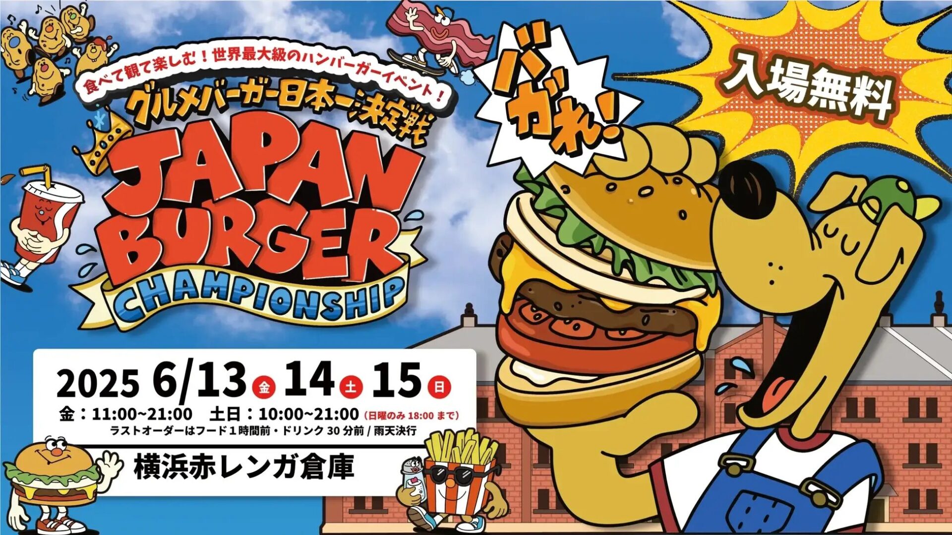 【髙橋優斗 Trepo独占インタビュー】JAPAN BURGER CHAMPIONSHIP 2025「横浜バニラ」出店への思いや、『バガチャンコラボ』イベント限定商品「塩バニラシェイク」の ...