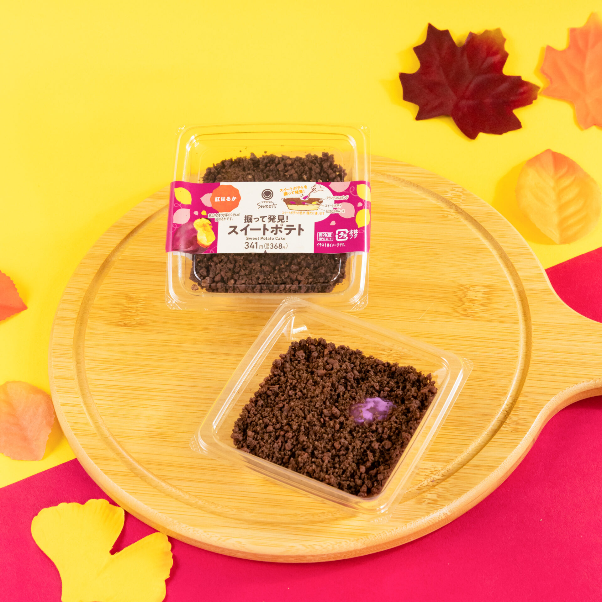 【ファミマのお芋掘り】9月16日（火）スタート！今年は掘って食べる！？“体験型スイーツ”が登場♡ - トレンドお届けメディア Trepo（トレポ